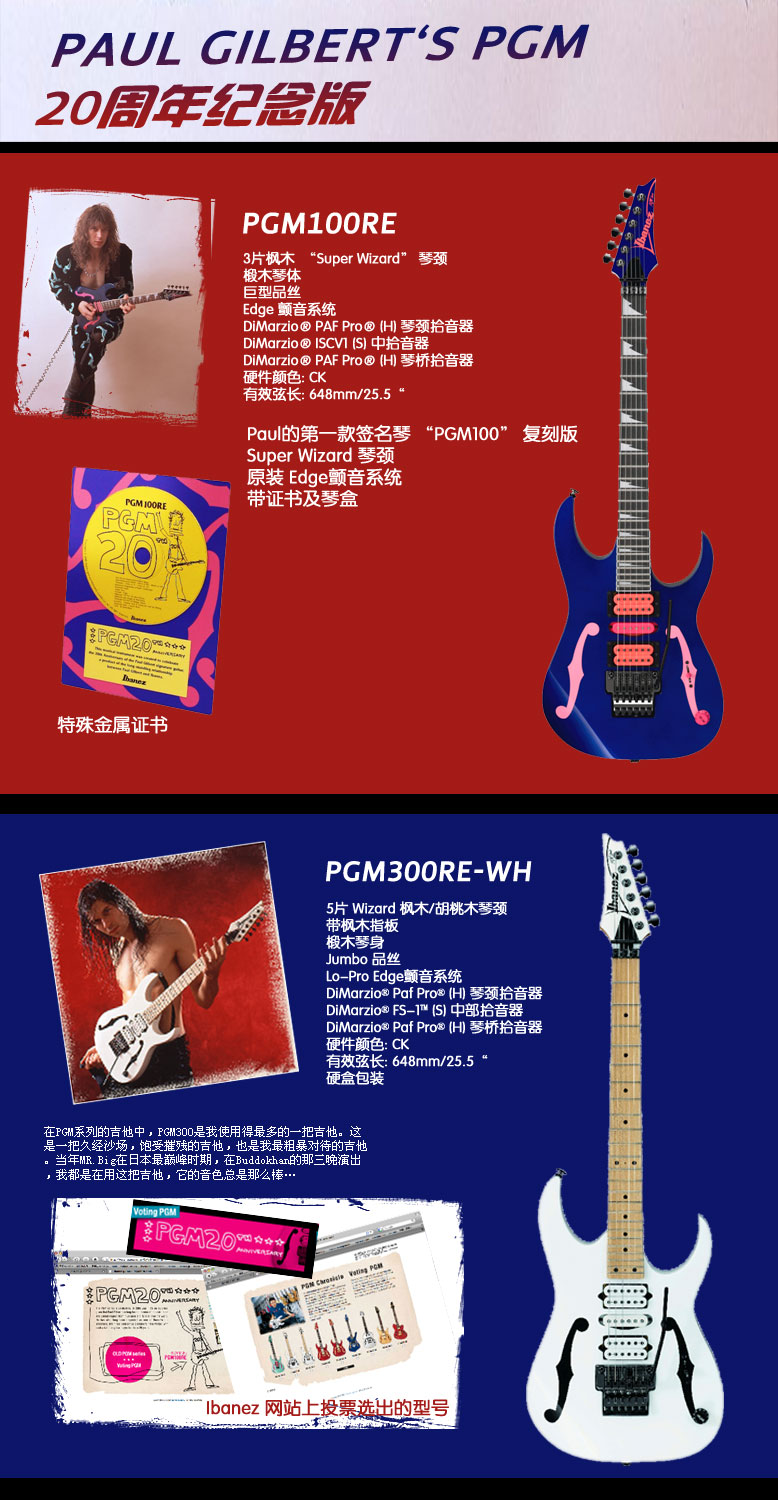 Paul Gilbert's PGM 20周年纪念版 Paul Gilbert's PGM 20周年纪念版